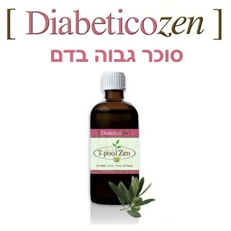 DIABETICO ZEN 100ML – שילוב צמחים מומלצים להורדת סוכר⁩ – bezen.co.il