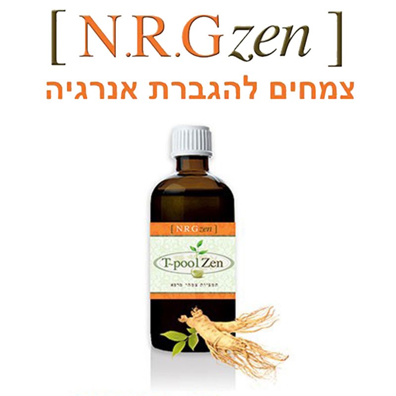 N.R.G. ZEN 100ML – שילוב צמחים מומלצים לאנרגיה – bezen.co.il