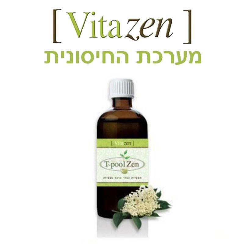 VITA ZEN 100ML – שילוב צמחים מומלצים לחיזוק מערכת חיסון – bezen.co.il